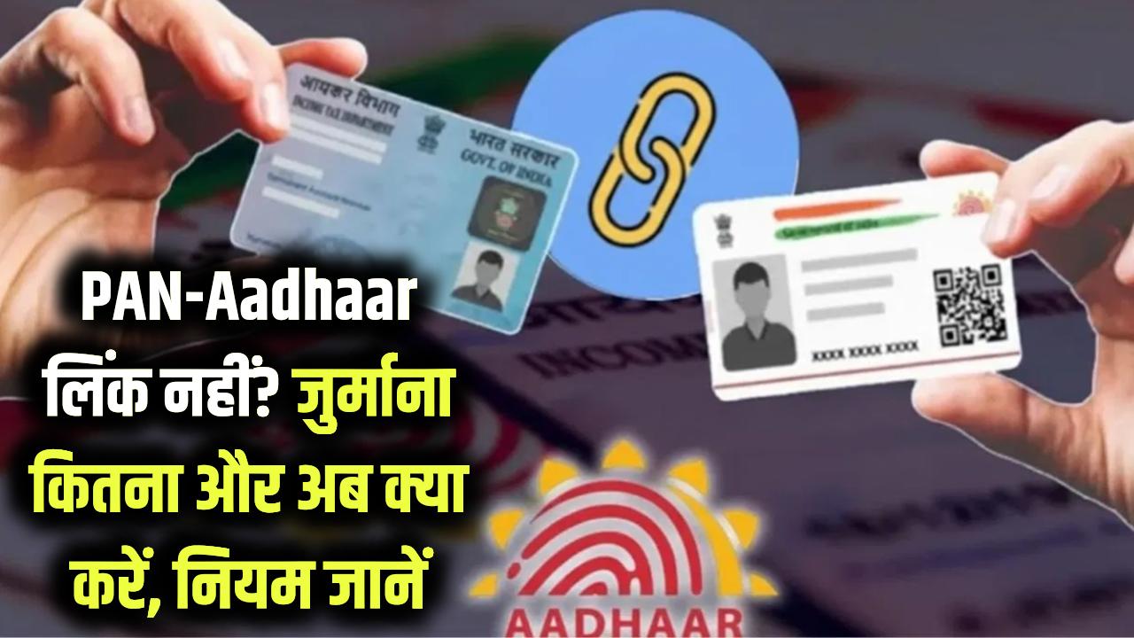 PAN Status Alert: डेडलाइन के बाद इनएक्टिव हुआ PAN? 60 सेकंड में ऐसे चेक ...